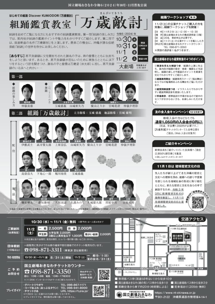 国立劇場おきなわ 普及公演 はじめての組踊「万歳敵討」《R6/10/30~11/2》 - リュウカツチュウ-琉球芸能活動中